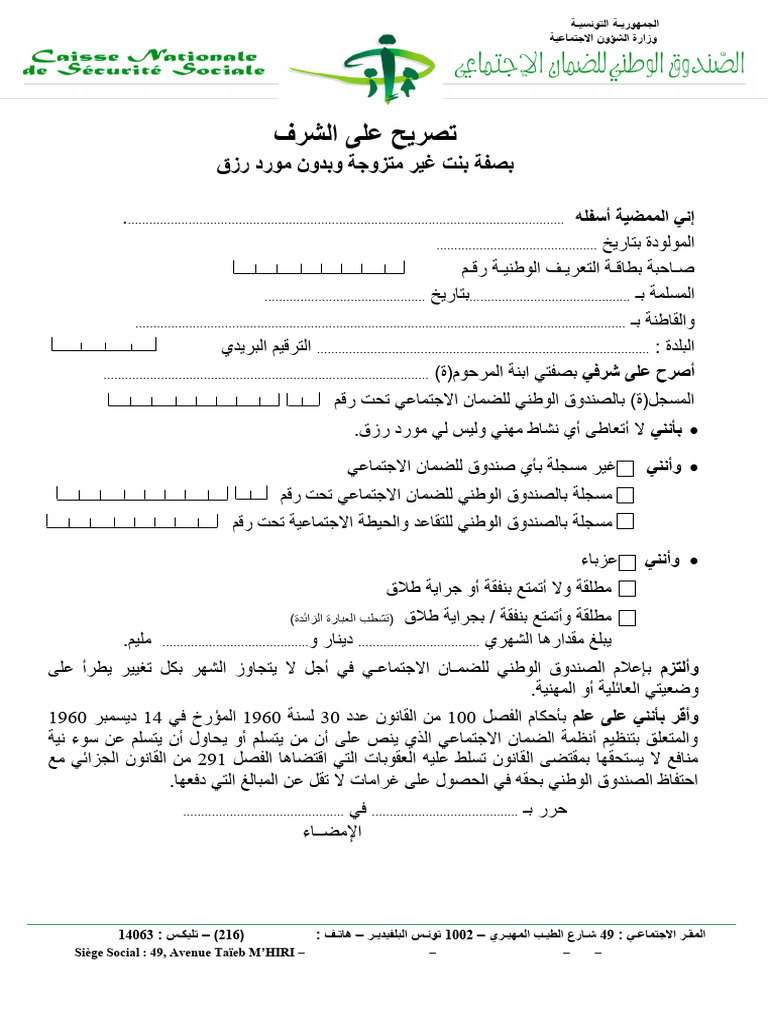 التزام بخصوص إسناد جراية الأيتام للبنت بدون دخل وغير متزوجة. n104 | PDF