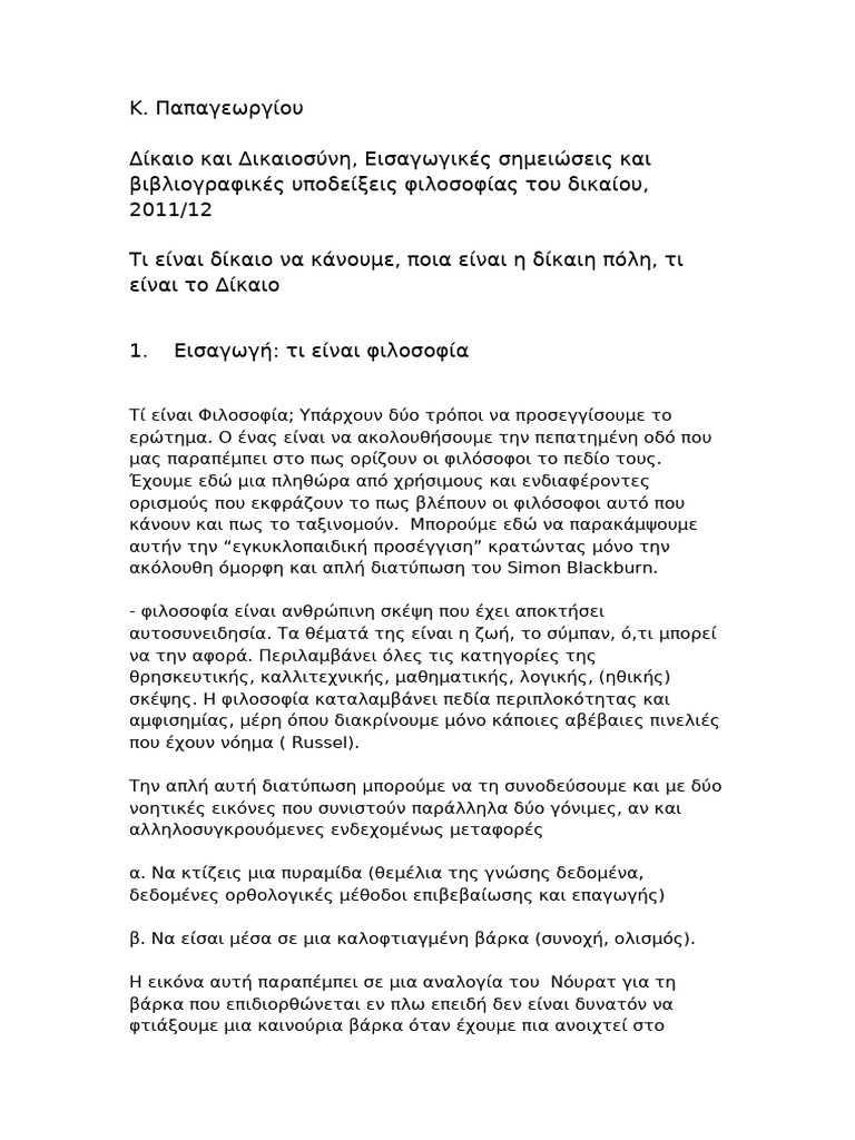 Φιλοσοφια Του Δικαιου | PDF