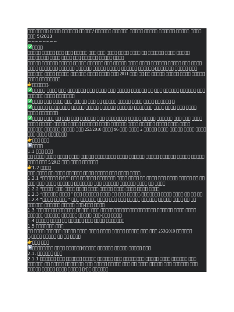 Education Emprovement Rules and Regulations | PDF