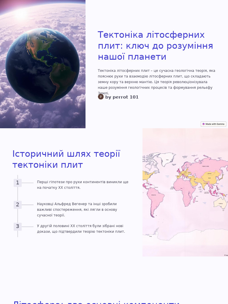 Tektonika Litosfernih Plit Klyuch Do Rozuminnya Nashoyi Planeti | PDF