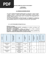 Έντυπο Εξουσιοδότησης ΕΤ - ΕΜΟ | PDF