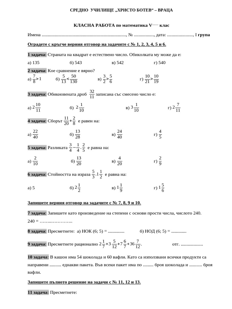 Klasna - Rabotat - Mat.v KL | PDF