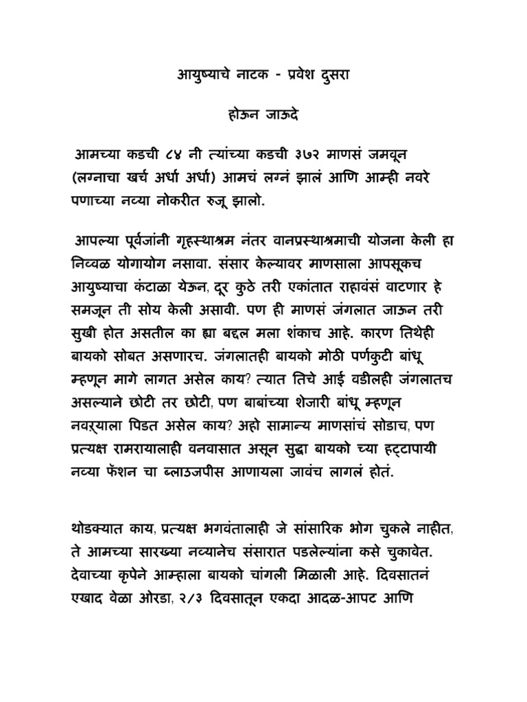 Houn Jaoode - Marathi Article | PDF