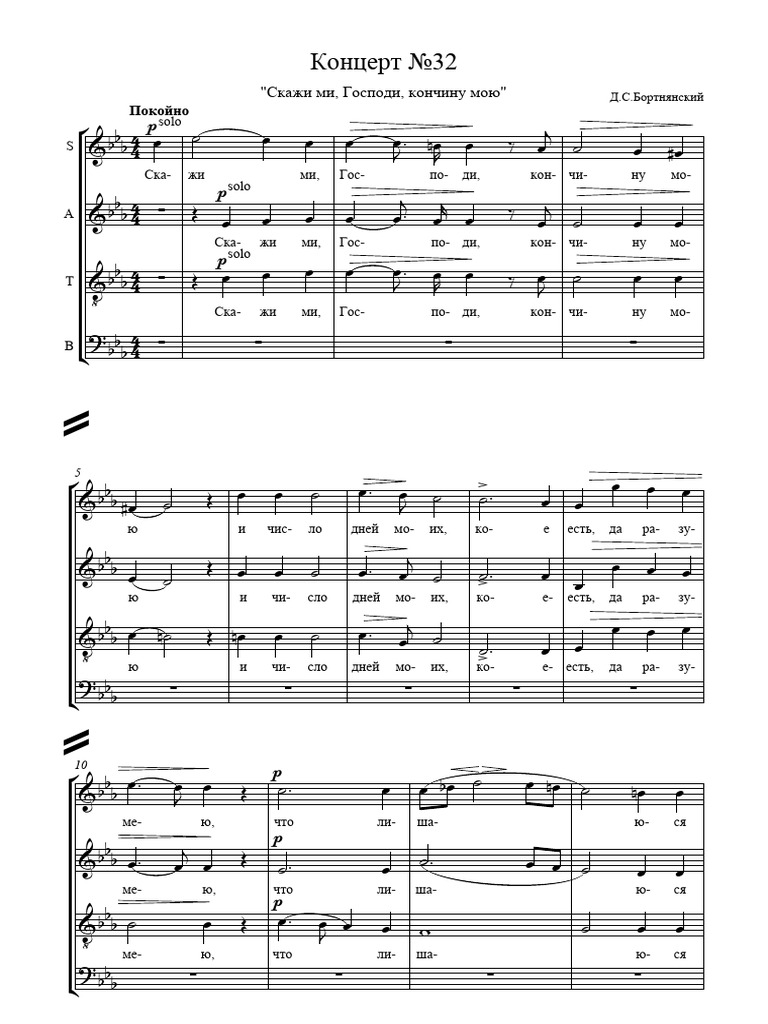 Bortnyansky Concerto 32 | PDF