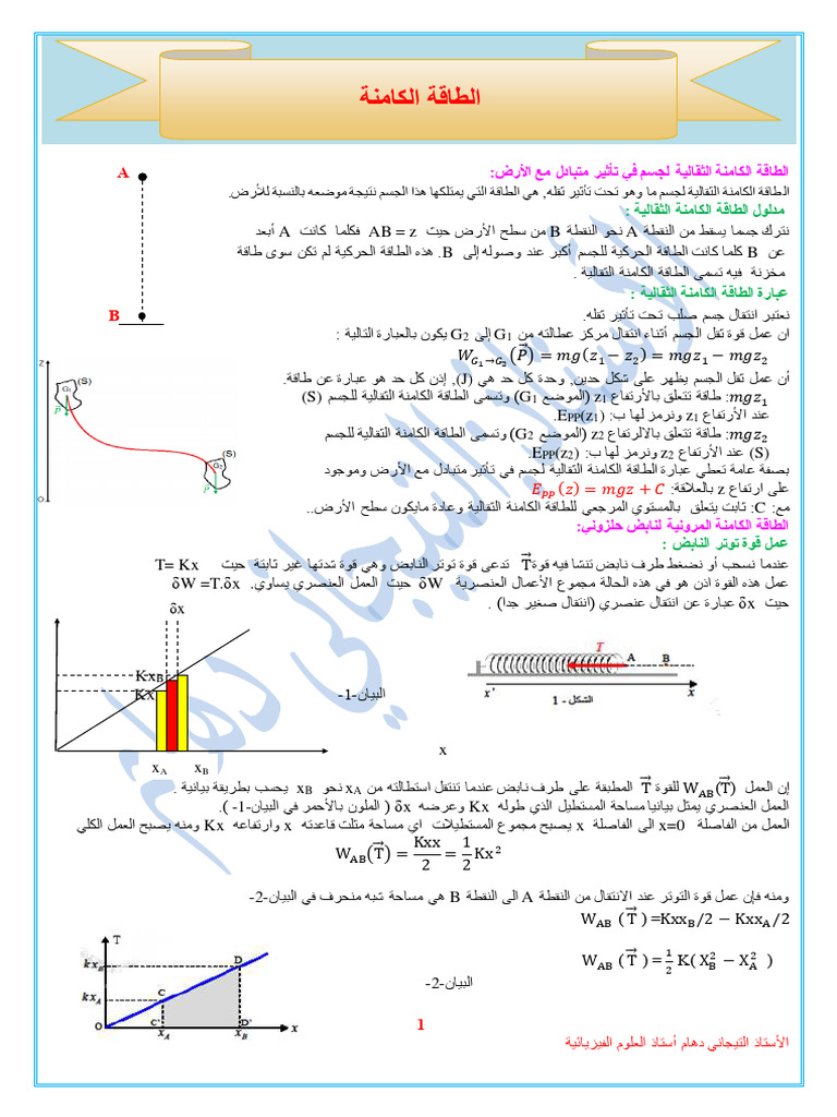 Dzexams Docs 2as 906578 | PDF