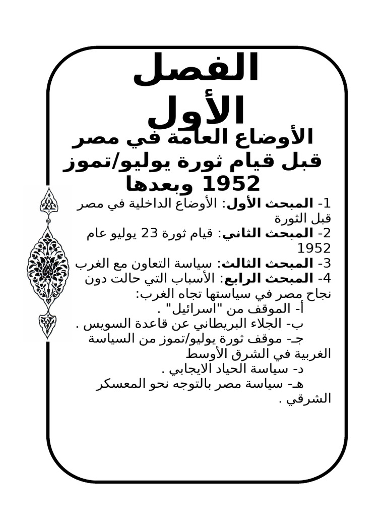 فواصل | PDF