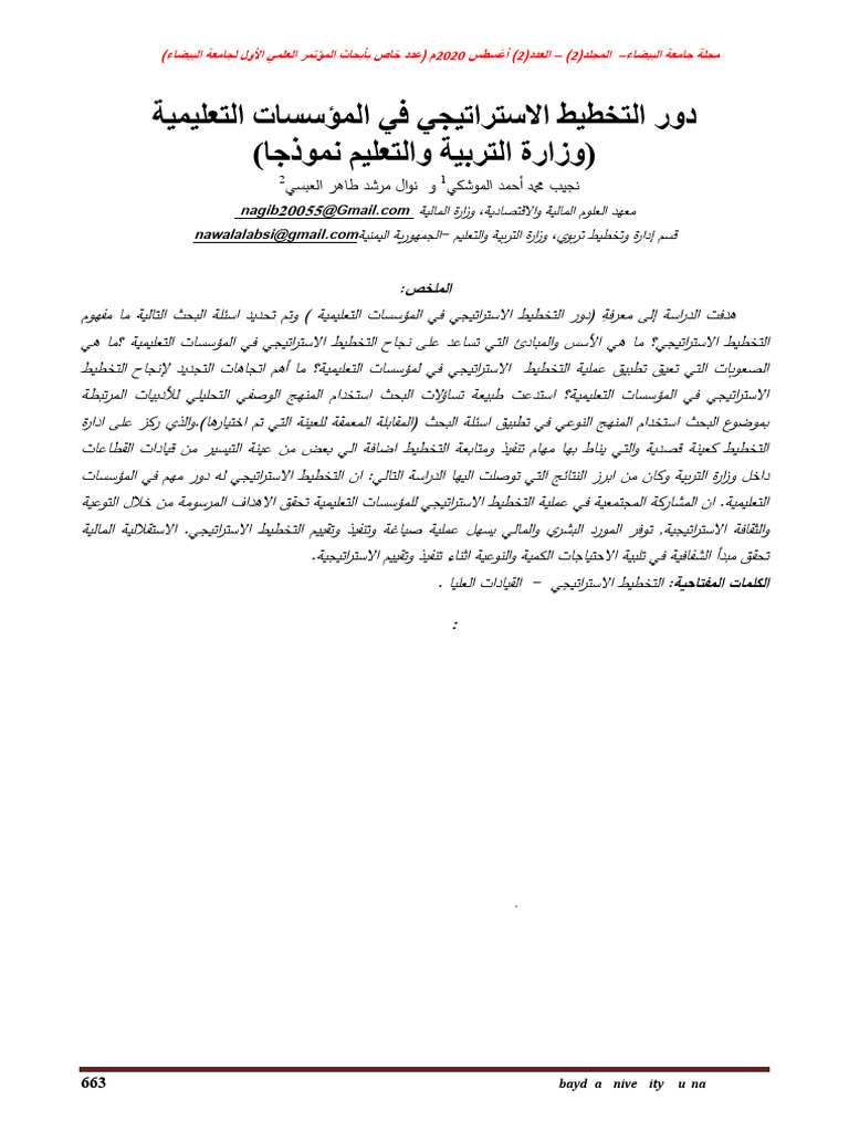 fahem, 47العبسي663-677 | PDF