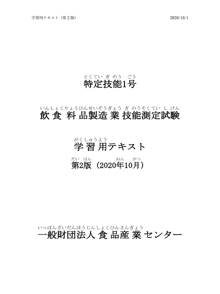 Modul SSW Pengolahan Makanan | PDF