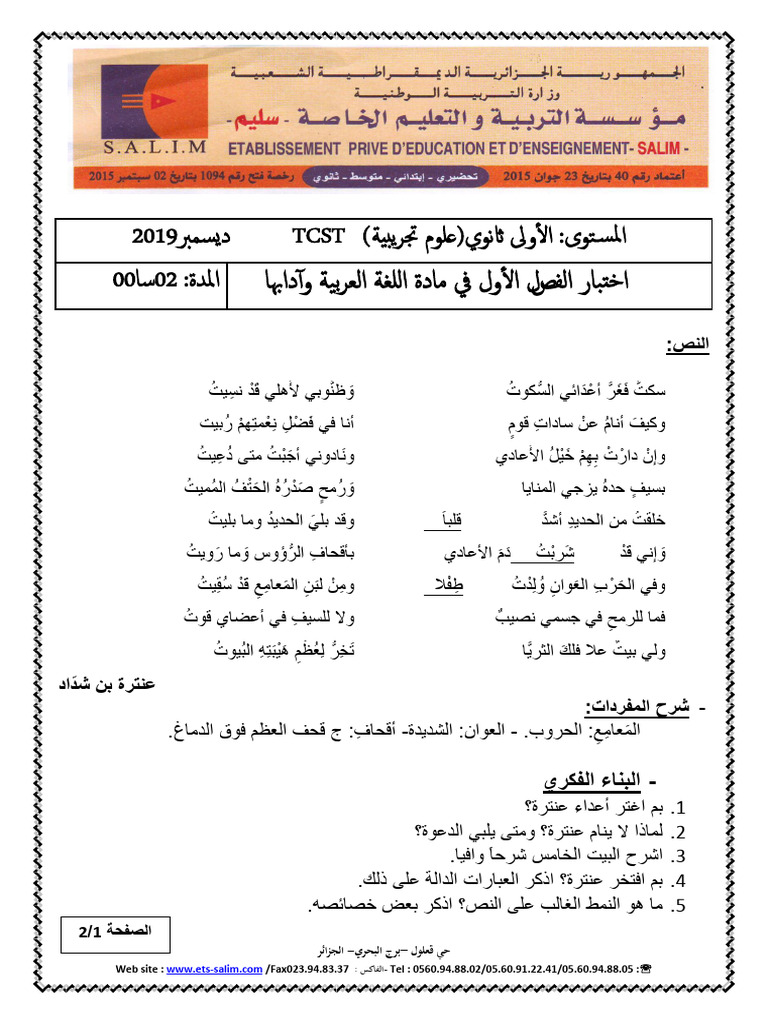 Dzexams 1as Arabe 948067 | PDF