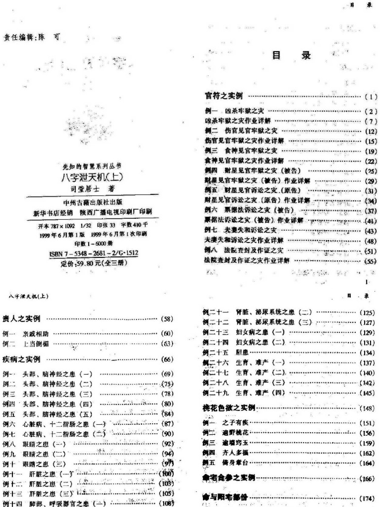 八字泄天機 (上) (1 111p) | PDF