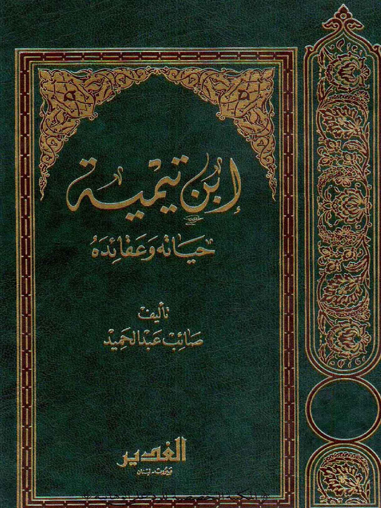 Ibn Tymi Aha | PDF