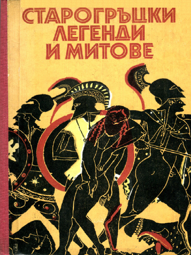 Nikolaj Kun - Starogrytski Legendi I Mitove - 1492-b | PDF