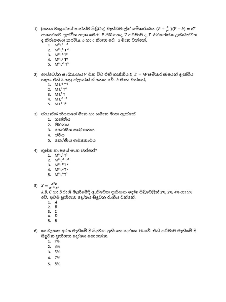 Physics MCQ Questions | PDF