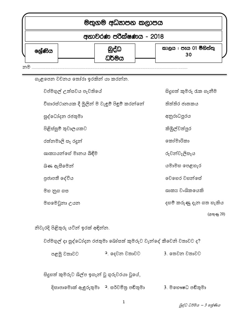 Grade 03 Buddhism Model Paper 2018 Sinhala Medium - Mathugama Zone | PDF