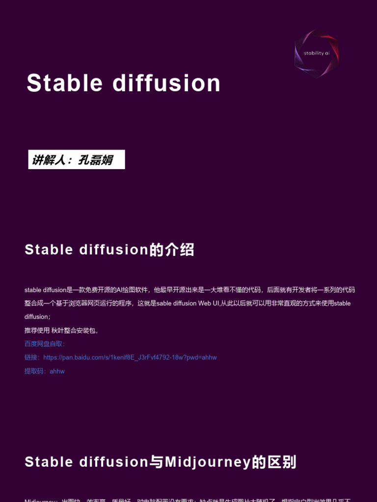 Stable Diffusion课件演示PPT | PDF