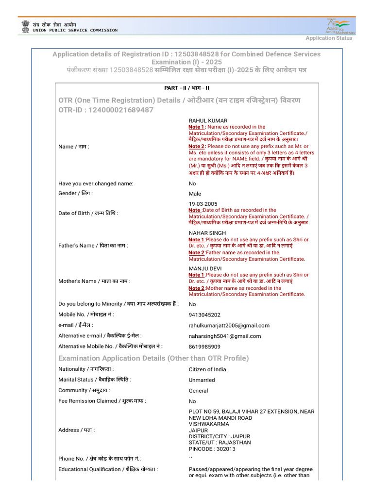 UPSC CDS Form 1 - Candidate's Application Details (Registration ID ...