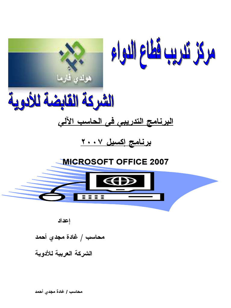 Excel 2007 | PDF