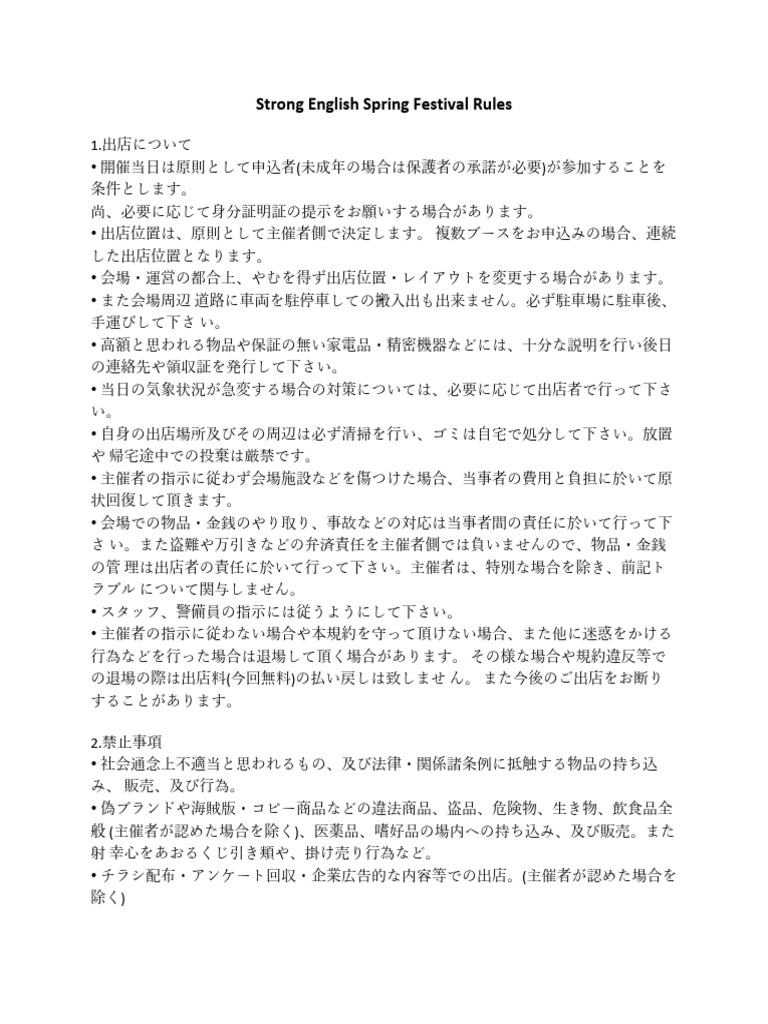 2025 Spring Festival Rules | PDF