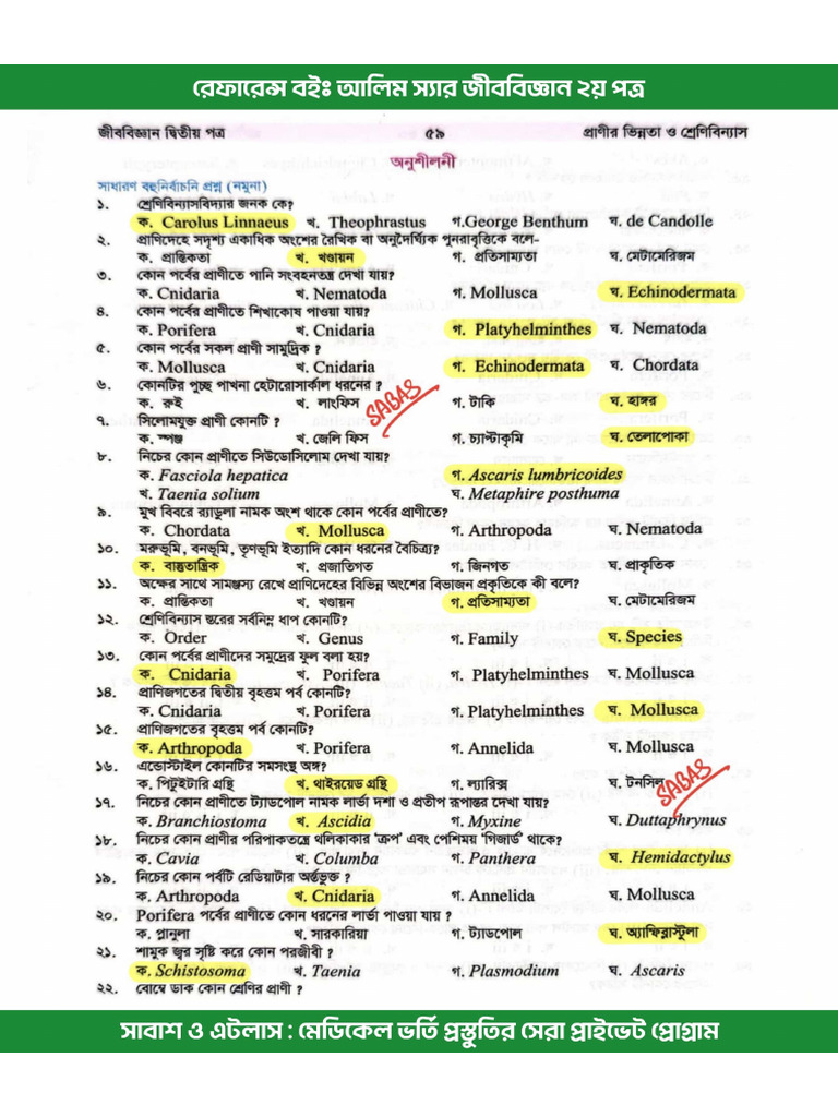 Zoology - Alim Sir MCQ by SABAS | PDF