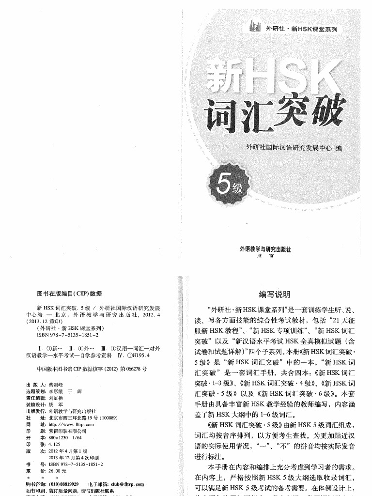 HSK词汇五级突破 | PDF