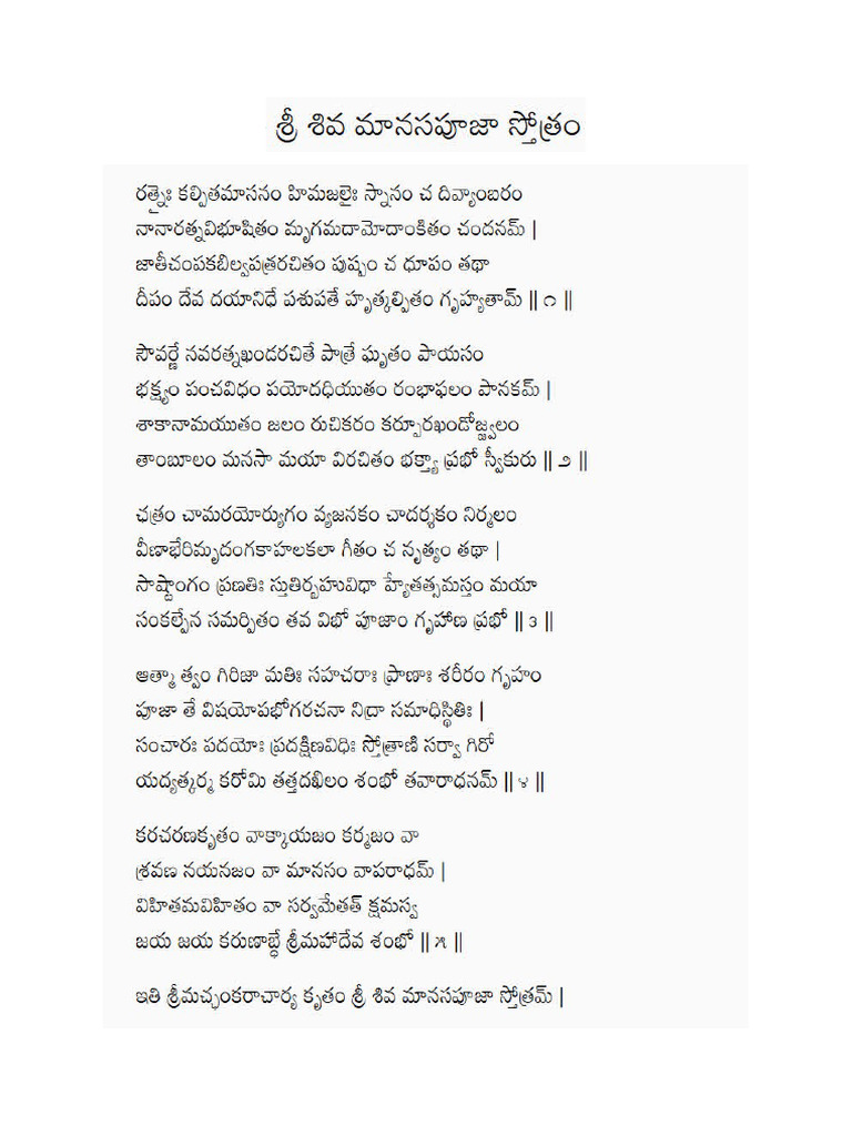 Shiva Manas | PDF