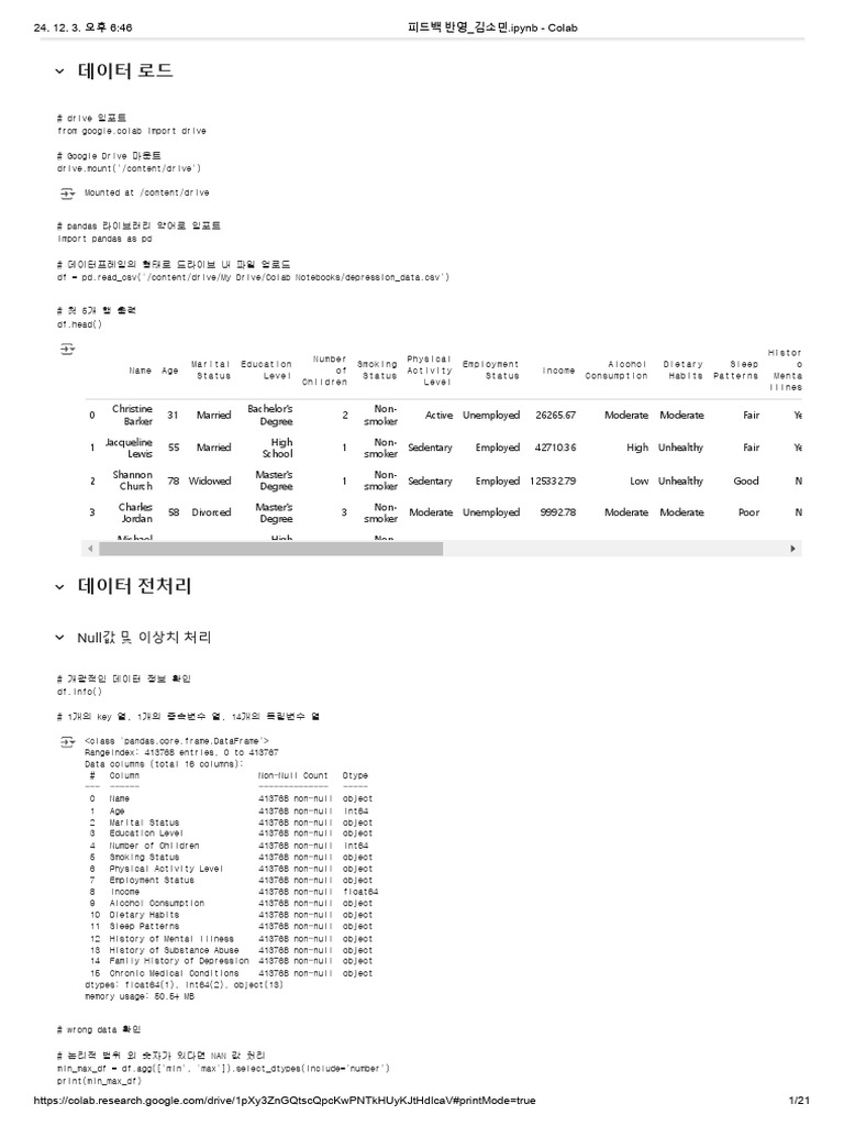 최종 자료.ipynb - Colab | PDF