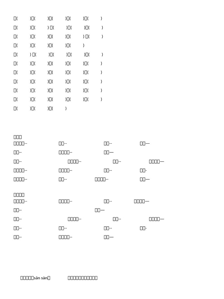 Chinese First Term Test | PDF