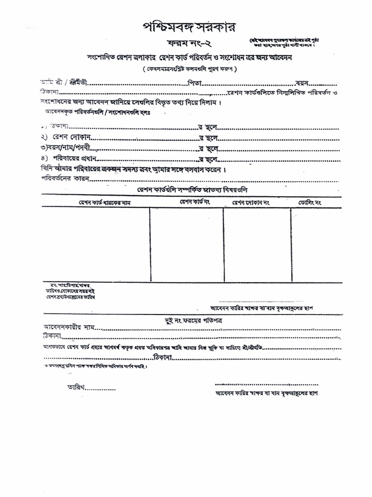 WB Ration Card Form 2 | PDF