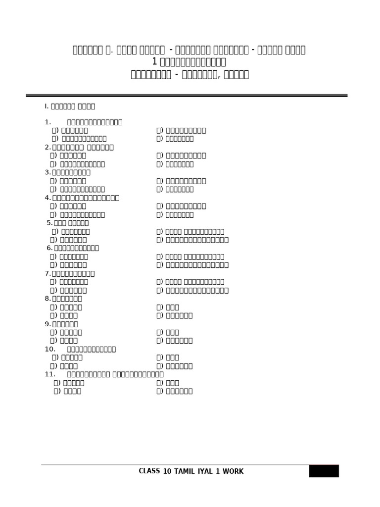 CBSE 10 Tamil Iyal 1 Work Sheet Maranalangaram MADHANBHARATH | PDF