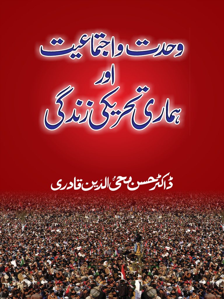 Wahdat o Ijtimaiat 1 | PDF