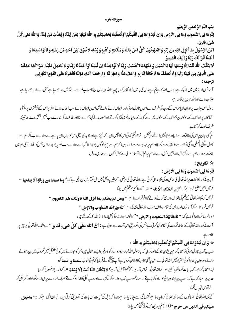 surah Baqarah 284-286 | PDF