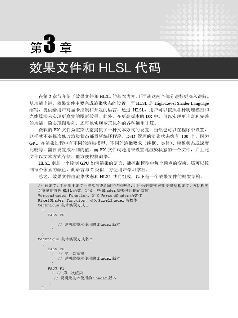 效果文件和 HLSL 代码: 2 Hlsl Hlsl High-Level Shader Language Hlsl DX FX D3D 100 GPU FX Hlsl GPU C Hlsl ...