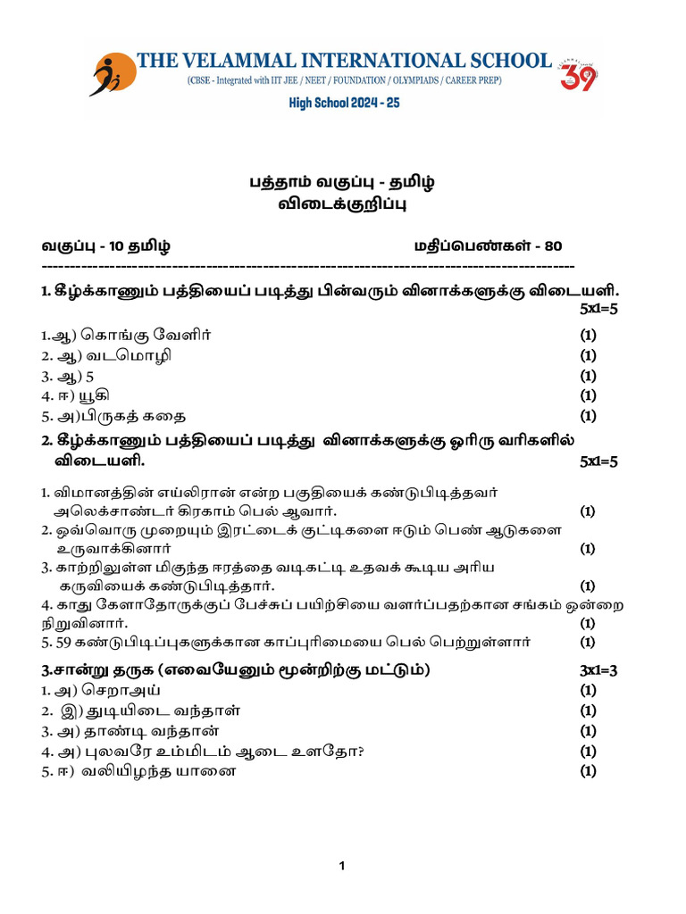 Class-X Tamil Set-D Answer Key | PDF