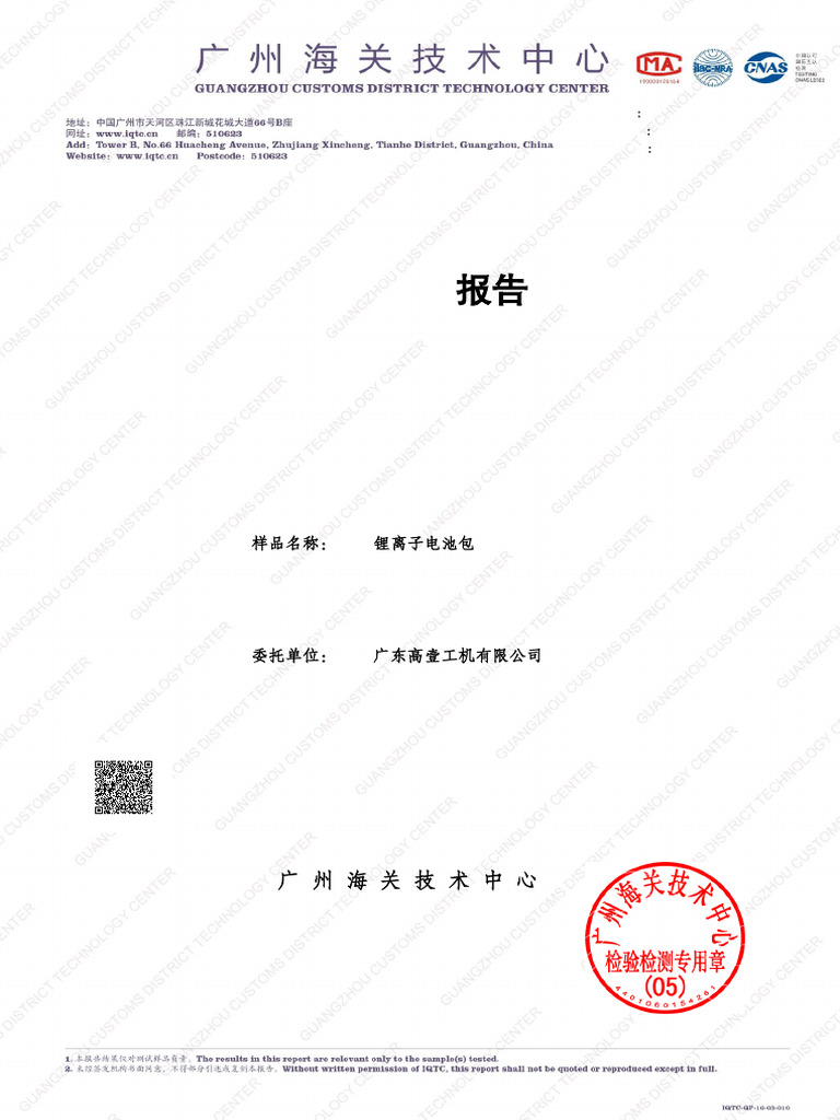 EBM315--UN38.3 TEST REPORT | PDF