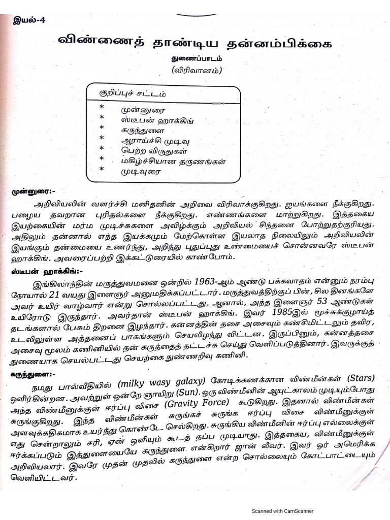 Thunai paadam 3 ,41727053426224 | PDF