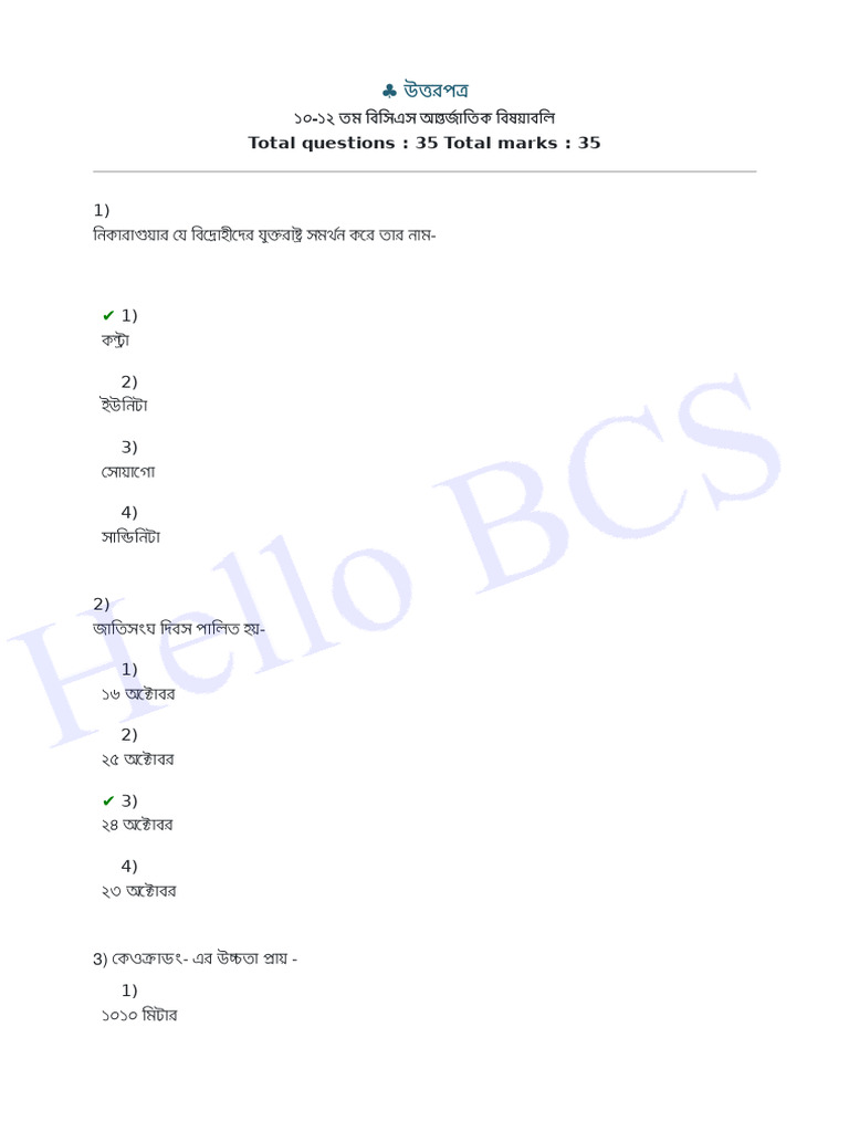 10th 33th BCS International 1 | PDF