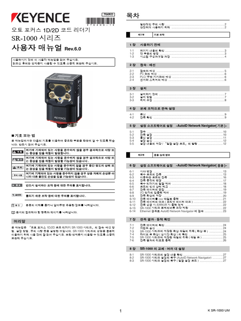 SR-1000 User's Manual - K | PDF