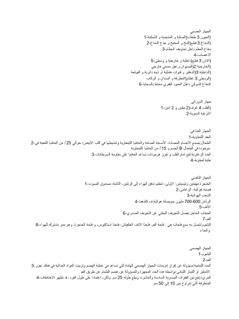 Human body systems | PDF