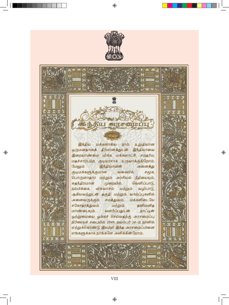 Preamble | PDF