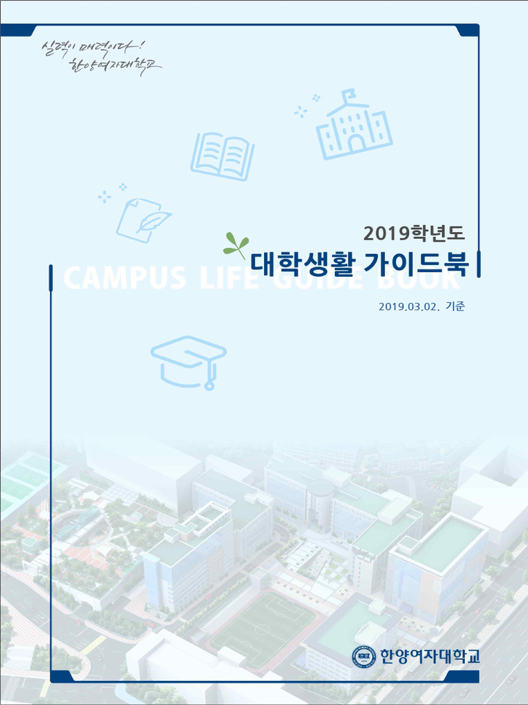Guide Book 2019 | PDF