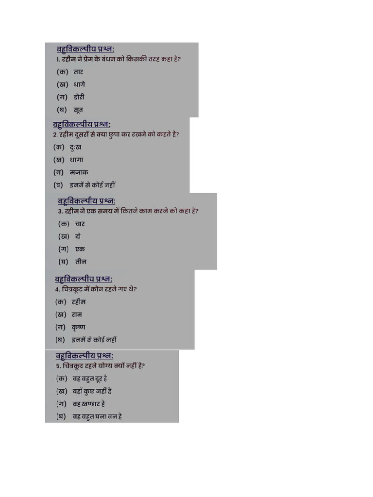 Rahim Ke Dohe - MCQ | PDF