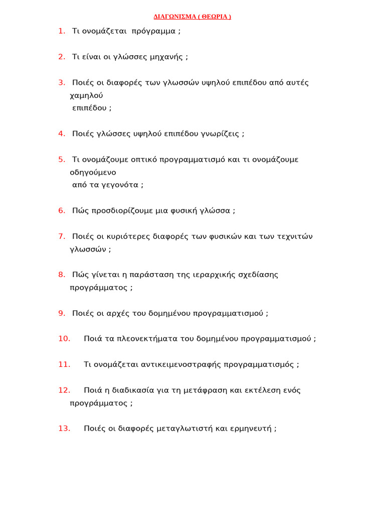 ΔΙΑΓΩΝΙΣΜΑ ΘΕΩΡΙΑ-ΑΣΚΗΣΕΙΣ (ΚΕΦ. 6) | PDF