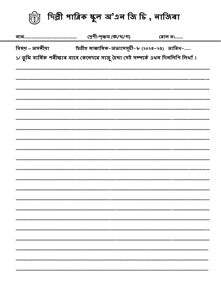 Class-V Assamese WS 8 Term II 2024-25 | PDF