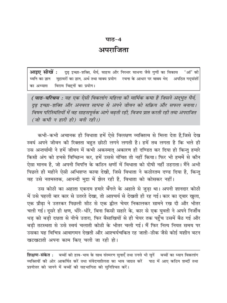 MP Board Class 8 Hindi Chapter 4 | PDF