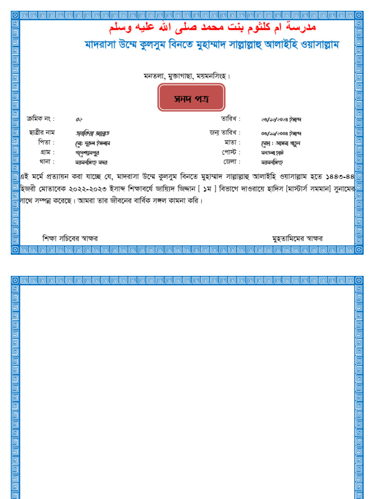 Bangla Sonod | PDF