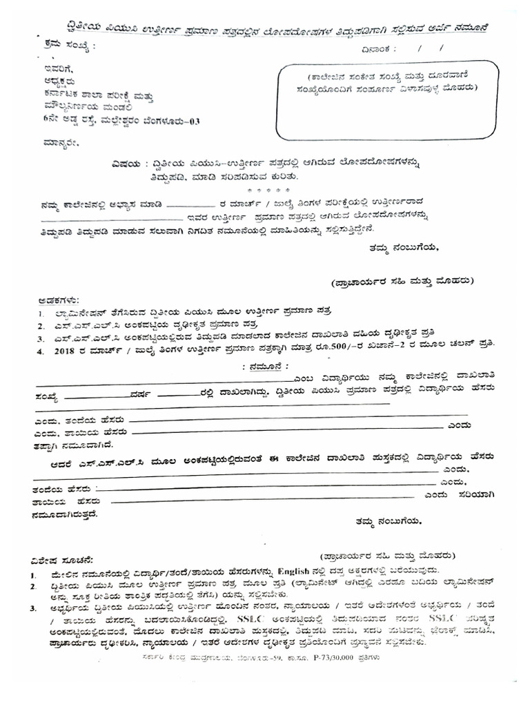 Puc Name Correction Form | PDF