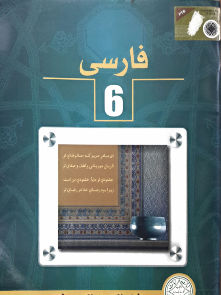 farsi tadrees book | PDF