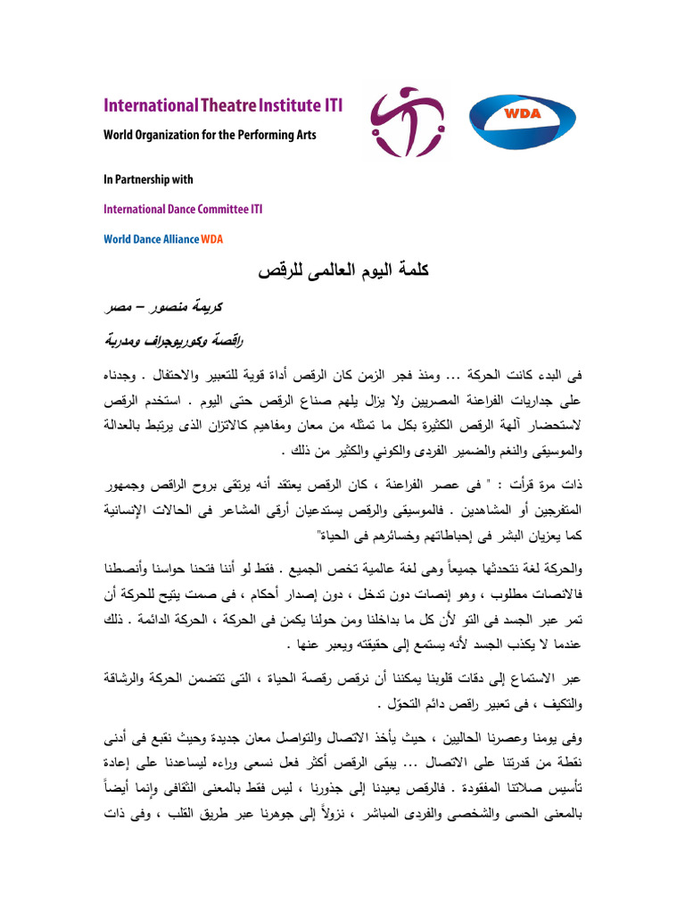 IDD 2019 Arabic Message Karima MANSOUR Egypt | PDF