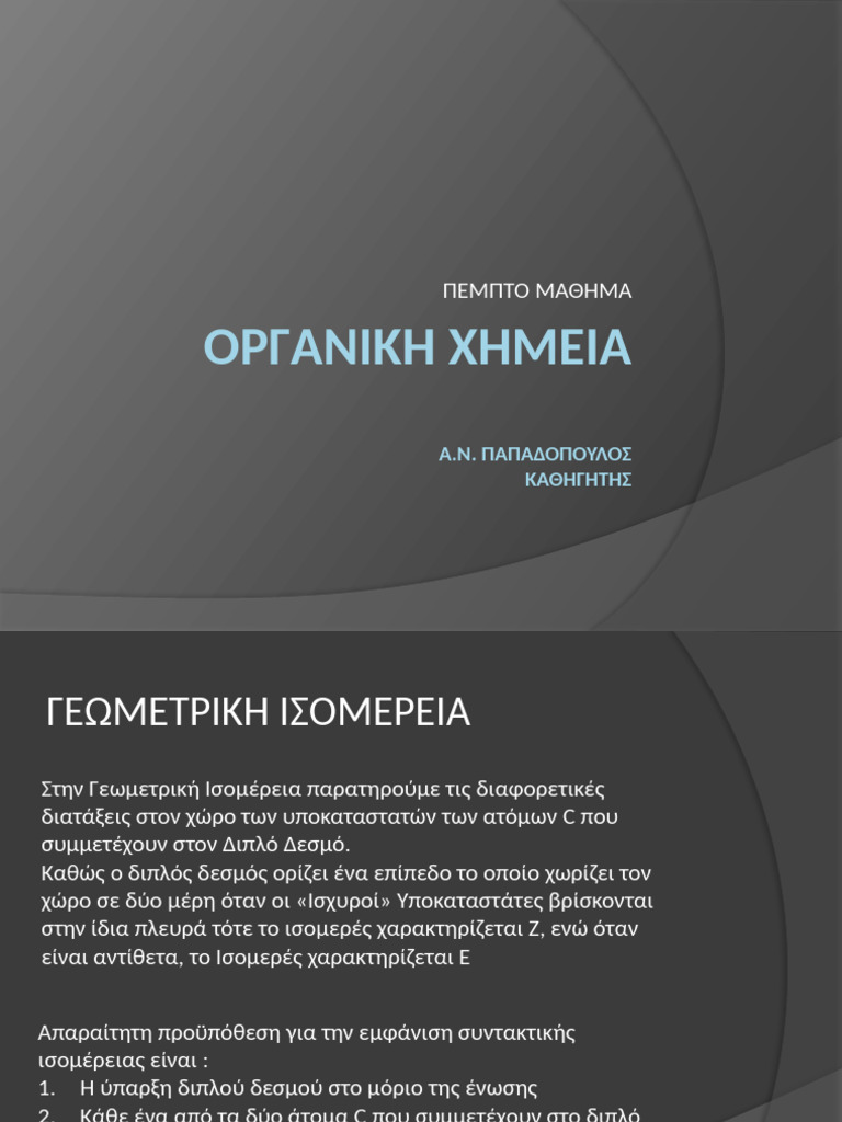 ΟΡΓΑΝΙΚΗ ΧΗΜΕΙΑ 5 | PDF