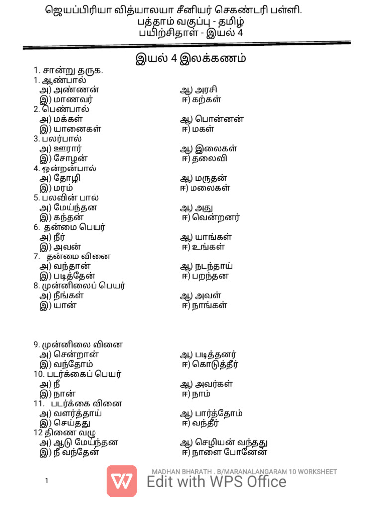 CLASS 10 TAMIL IYAL 4 WORK SHEET MARANALANGARAM | PDF